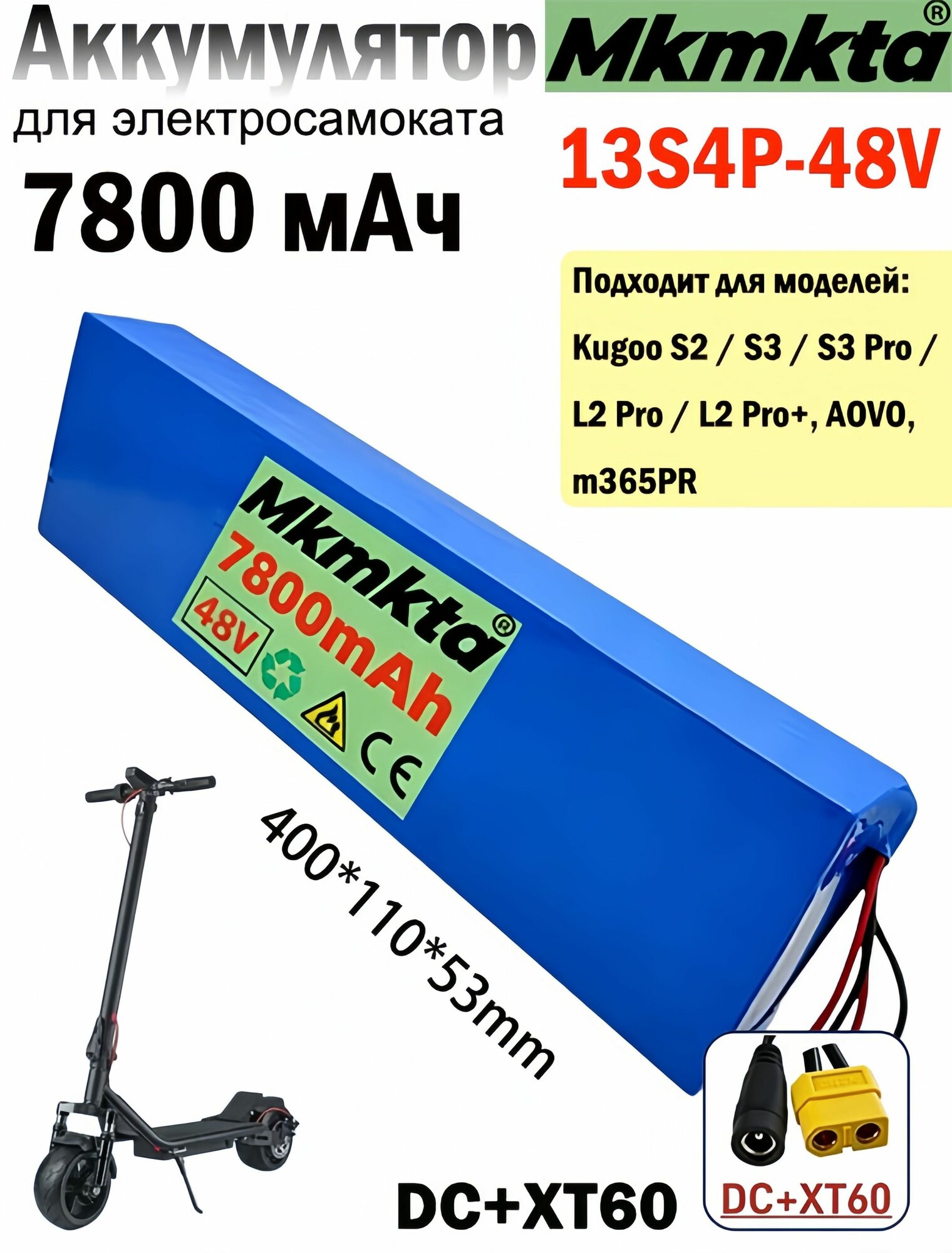 Аккумулятор для электросамоката 48v Kugoo S2, S3, Micar Sprint S2, S3, L2 Pro, L2 Pro+, Etwow AB-GS04, AOVO M365PRO (13S4P, 48V, 7800mAh)