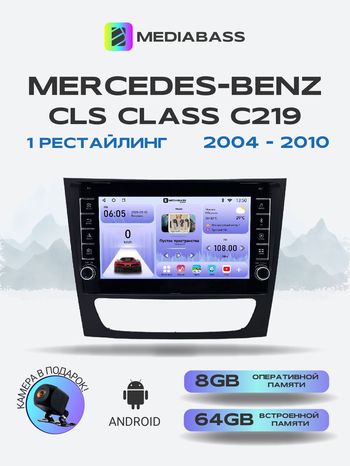 Магнитола для Mercedes-Benz CLS Class C219 (2004-2010). Андроид магнитола, 8/64ГБ. Мерседес cls 219
