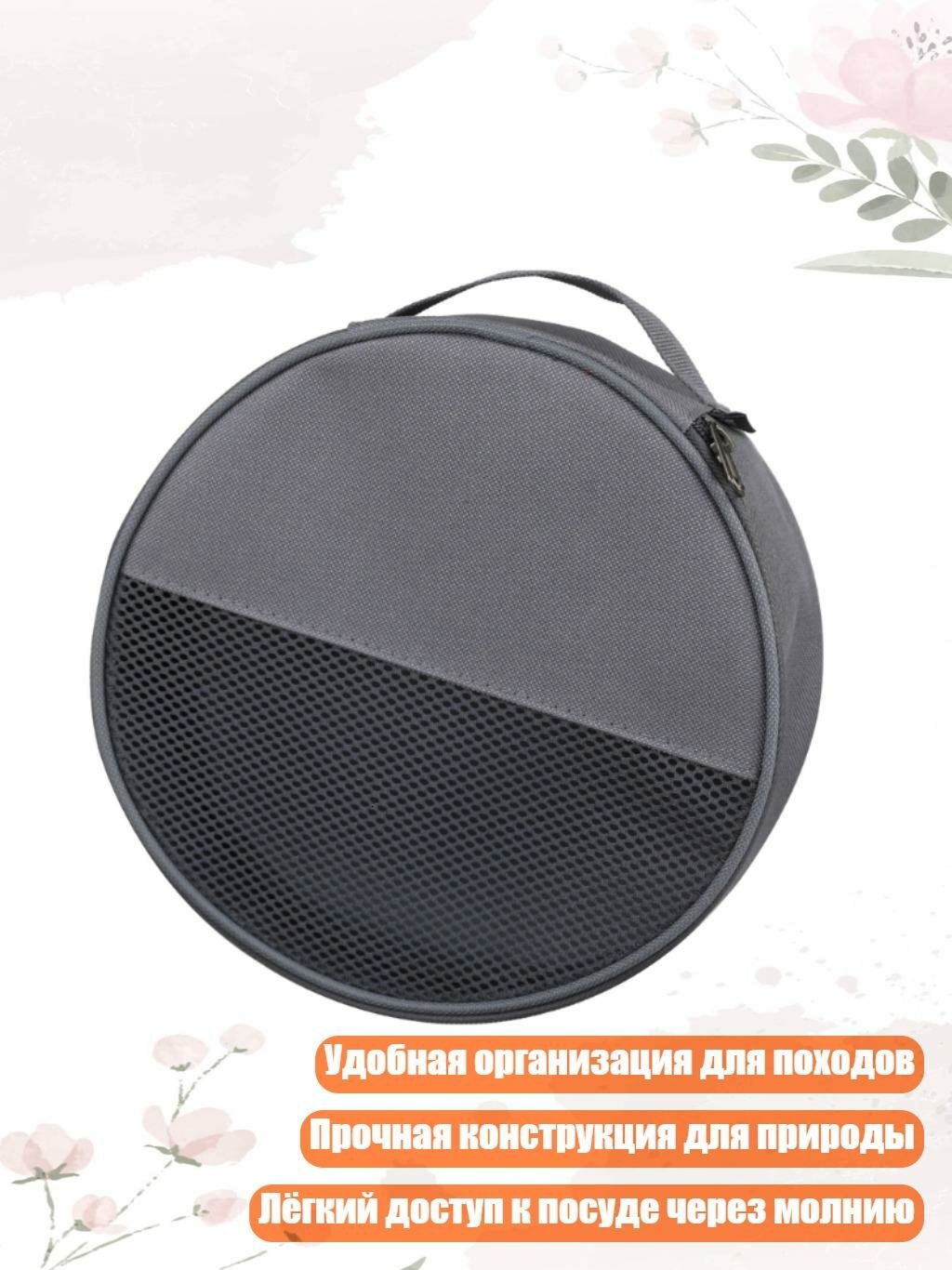 Сумка для посуды