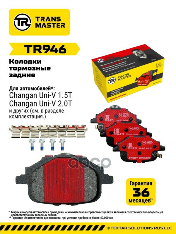 Transmaster Колодки дискового тормоза керамические (C281F260303-2500) TRANSMASTER арт. tr946