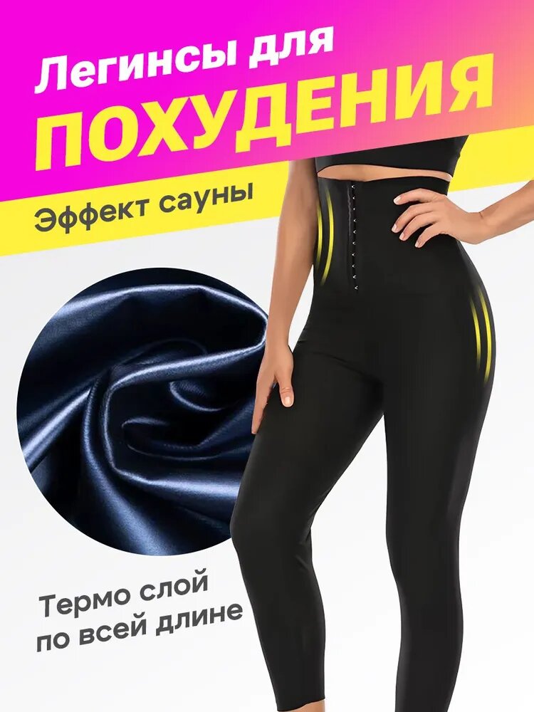 Костюм-сауна для похудения Nevatel