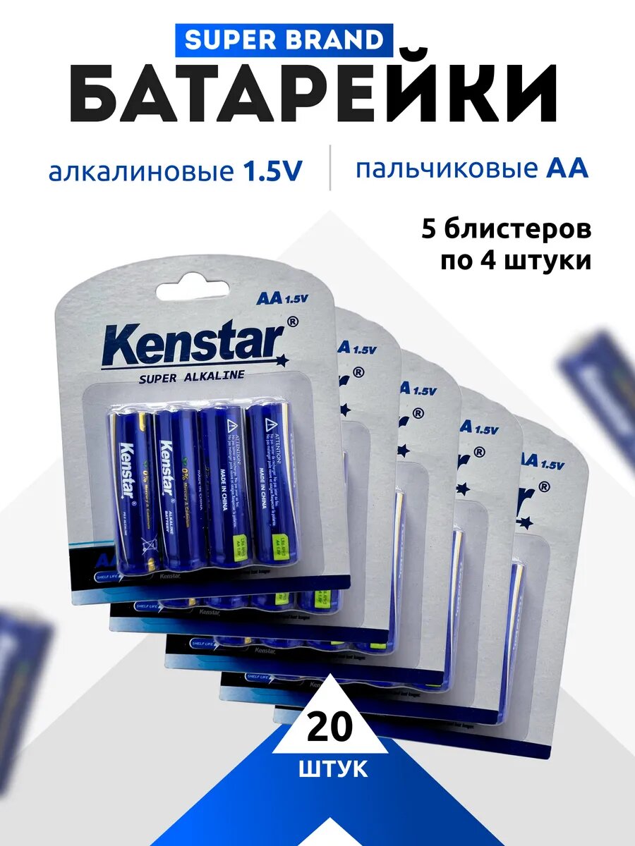 Алкалиновые щелочные батарейки АА пальчиковые LR6 набор 20шт