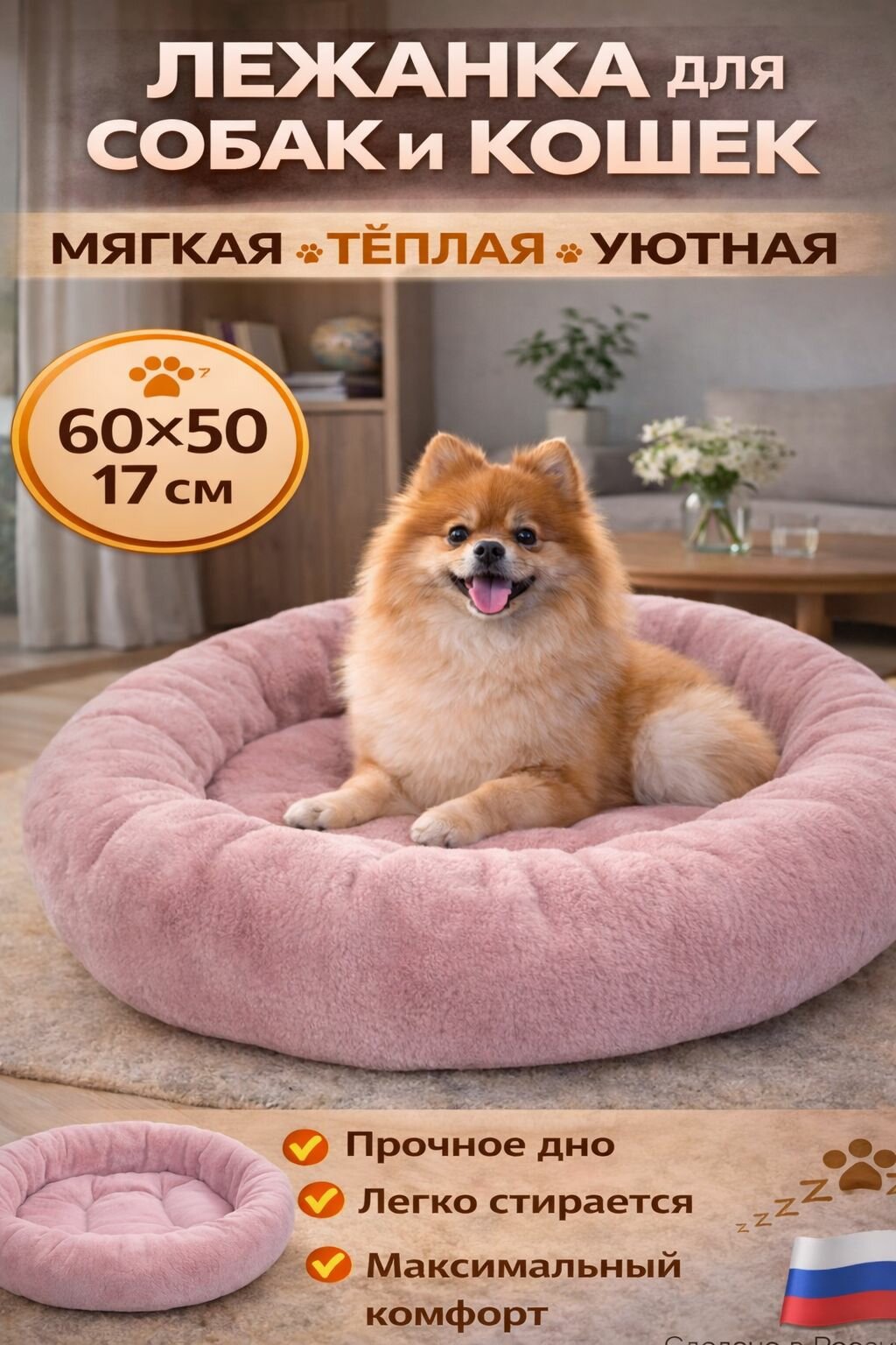 Лежанка Меховушка M, 60x50x17 см розовая для собак мелких и средних пород и для кошек, лежак для животных