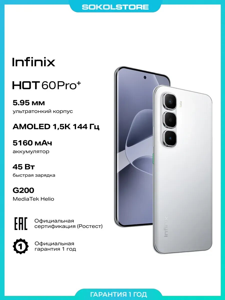 Смартфон Infinix HOT 60 Pro+ 8+256 ГБ серебристый