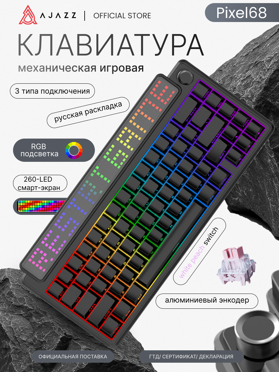 Клавиатура игровая механическая Ajazz Pixel68, 3 типа подключения, RGB подсветка, смарт экран, White peach switch