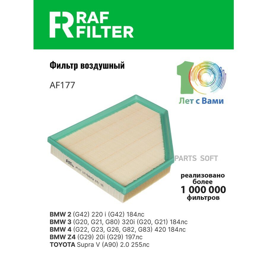 Фильтр воздушный RAF Filter AF177 от официального дистрибьютора, RAF-FILTER, артикул AF177