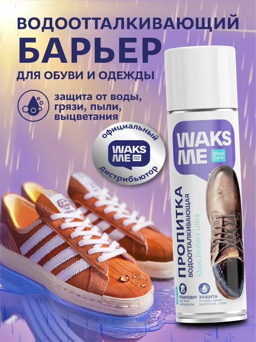 WaksMe Пропитка водоотталкивающая