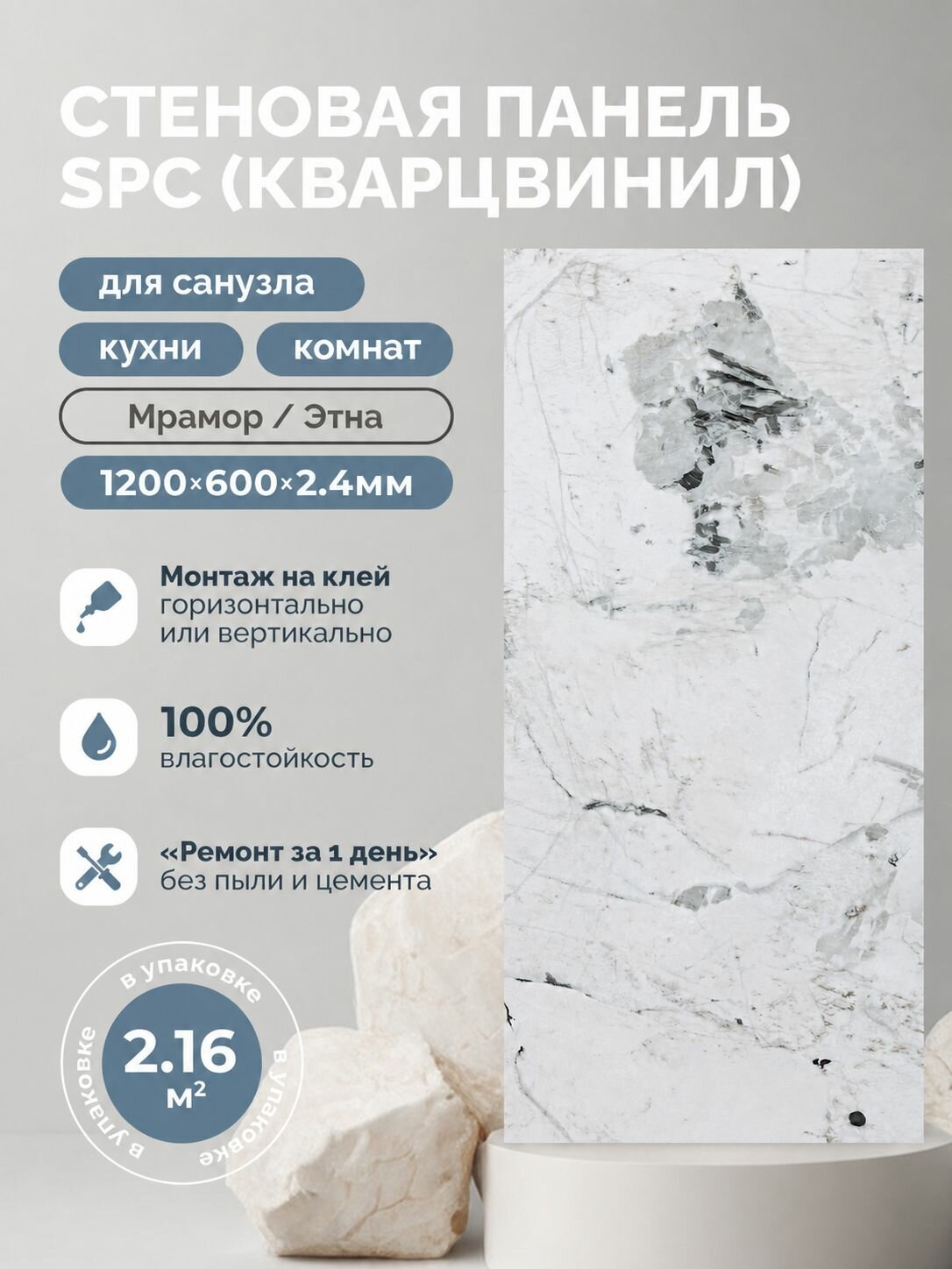 Стеновые панели альта слэб SPC Кварцвинил 600х1200мм Мрамор/Этна, толщ 2.4 мм, 3 шт/упак, микро замок/монтаж на клей