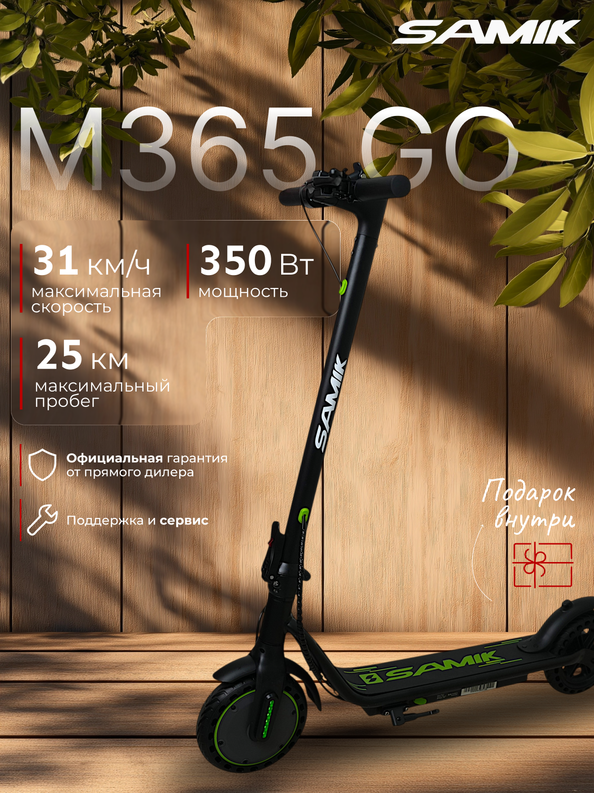 Электросамокат SAMIK M365 GO, алюминиевый сплав, задний габарит, фонарь, складной