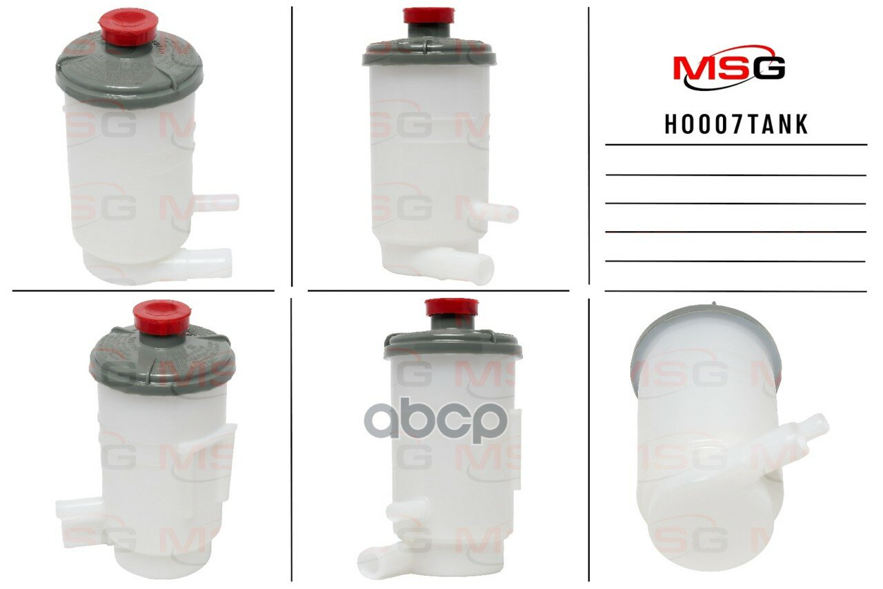 HO007TANK Бачок насоса ГУР Honda MSG арт. HO007TANK