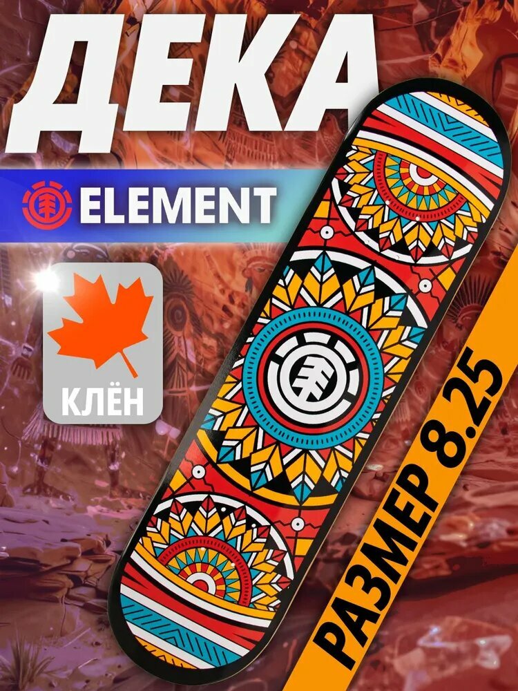 Дека Element 8.25, с покрытием, для скейтборда, 7 слоев, голубой лист