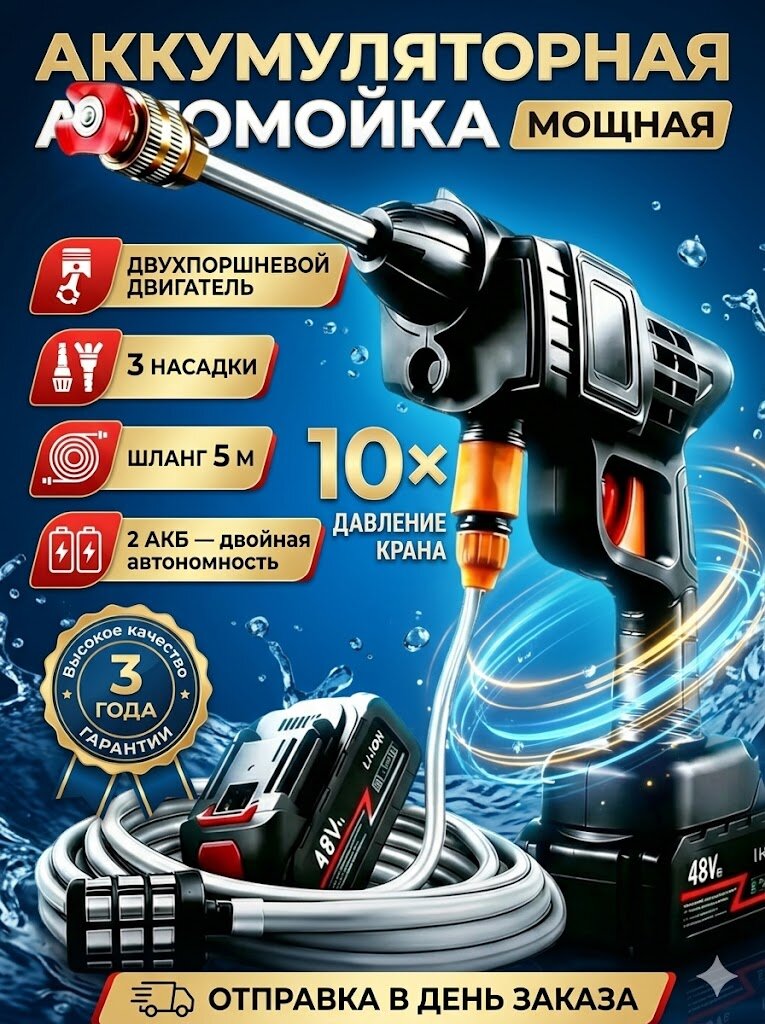 Мойка высокого давления аккумуляторная для автомобиля, Автомойка, в кейсе 2 аккумулятора, 3 насадки