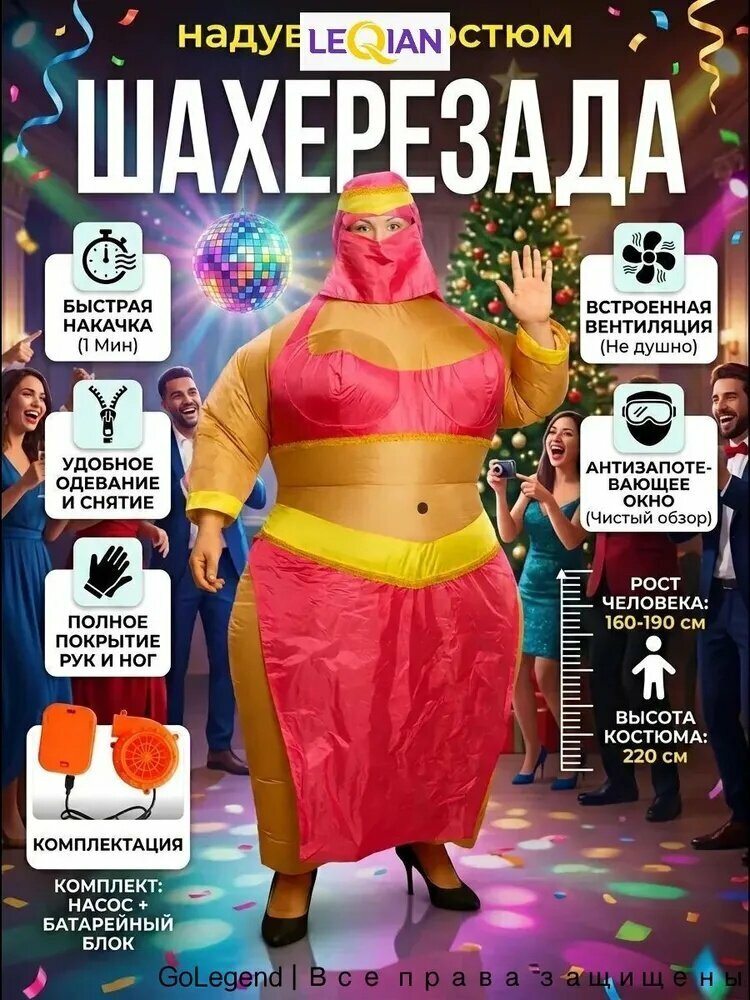 Накидка карнавальная
