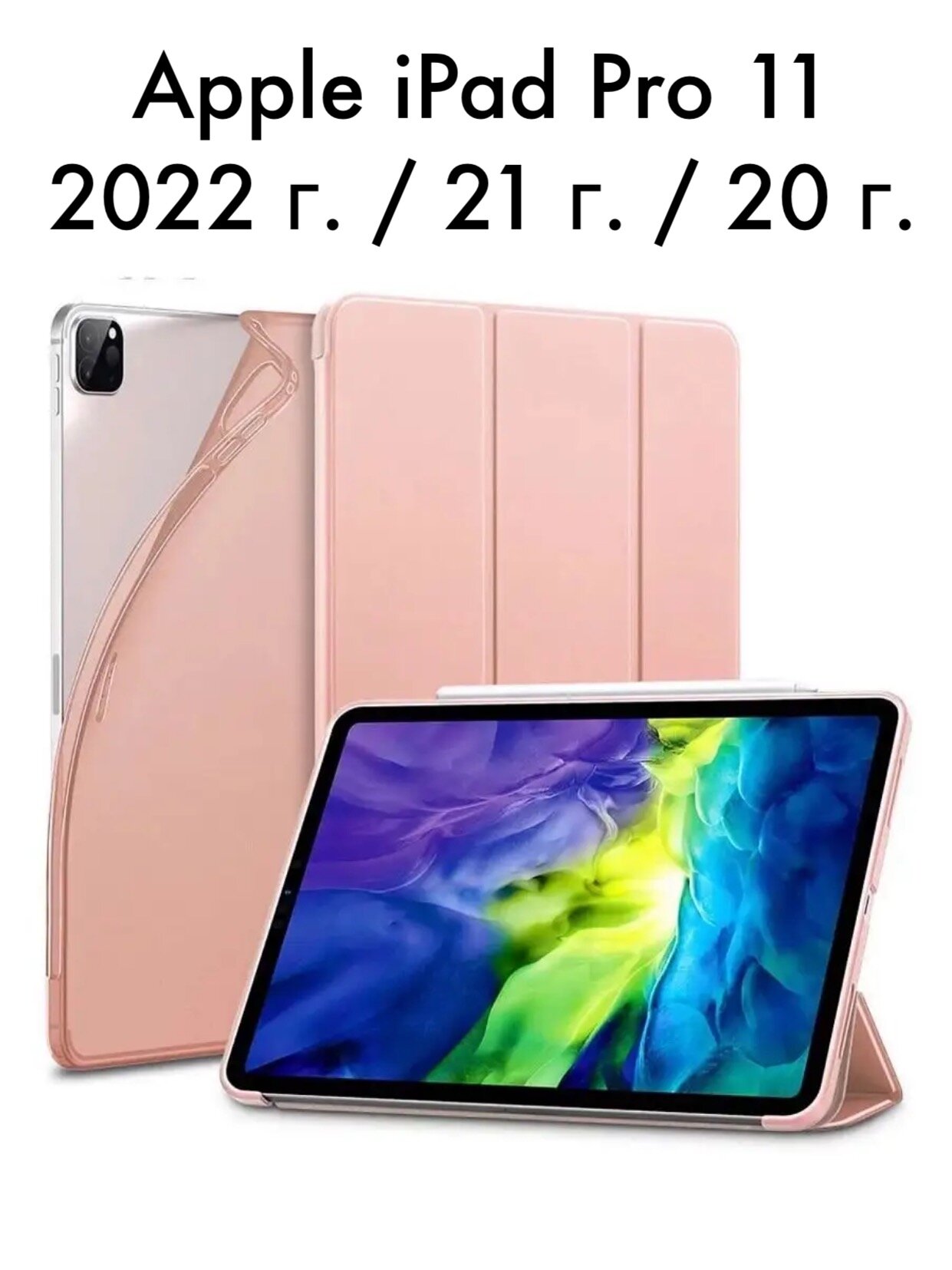 Чехол для iPad Pro 11 2018 г. 2021 г. 2022 г. Silicone Case