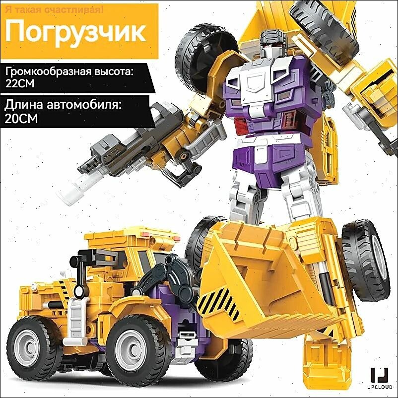 Игрушки трансформеры / Hercules Геркулес / UPCLOUD+Грузоподъемник