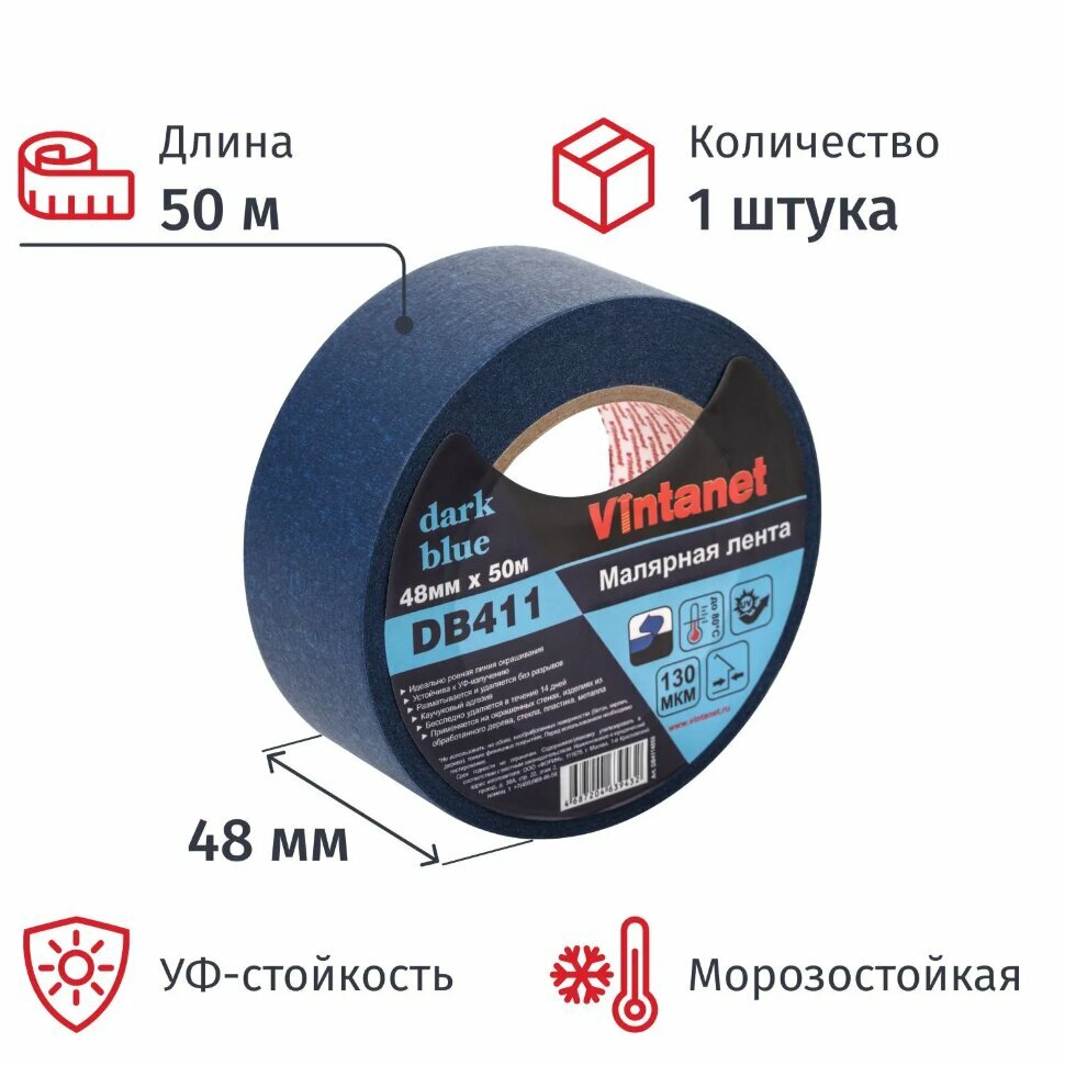 Клейкая лента малярная для большинства поверхностей Vintanet DB411,48ммх50м, 2240159