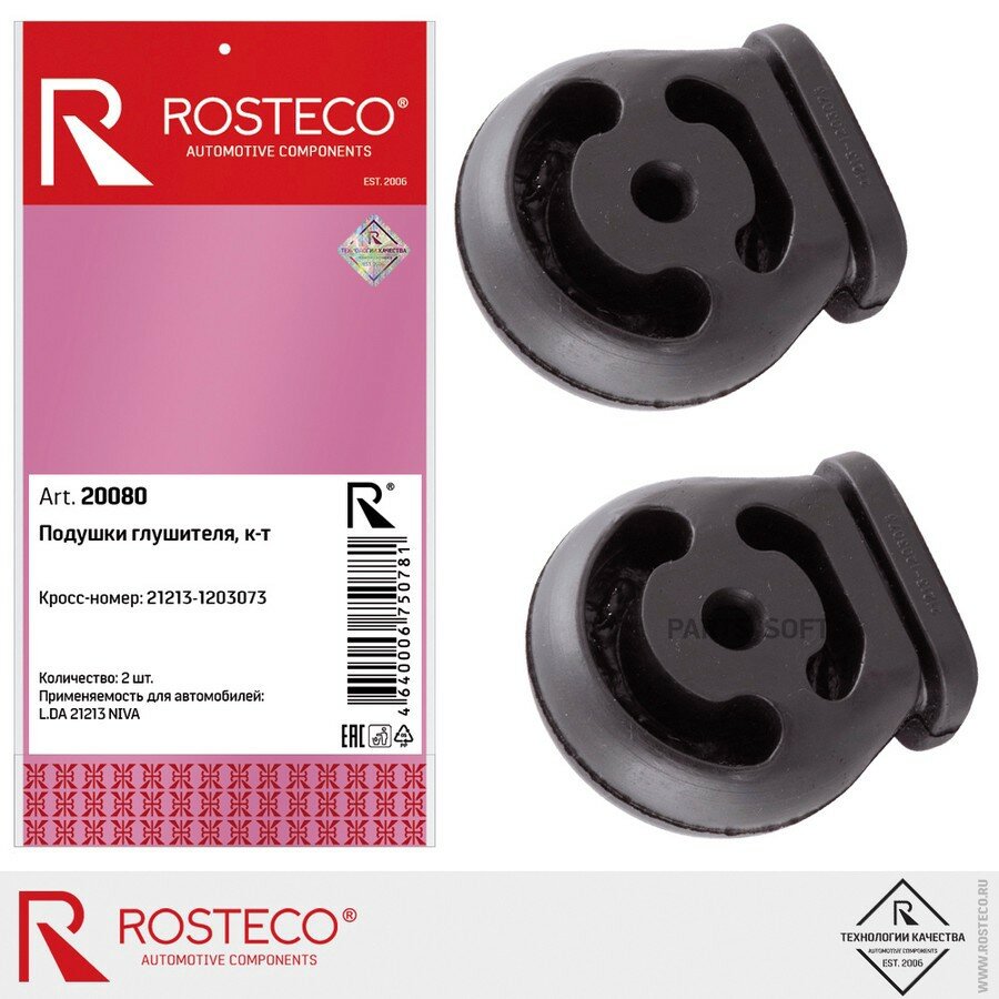 Резинка глушителя для а/м ВАЗ 2110, 21213, 2123 "Rosteco" (2 шт.) ROSTECO 20080 | цена за 1 шт