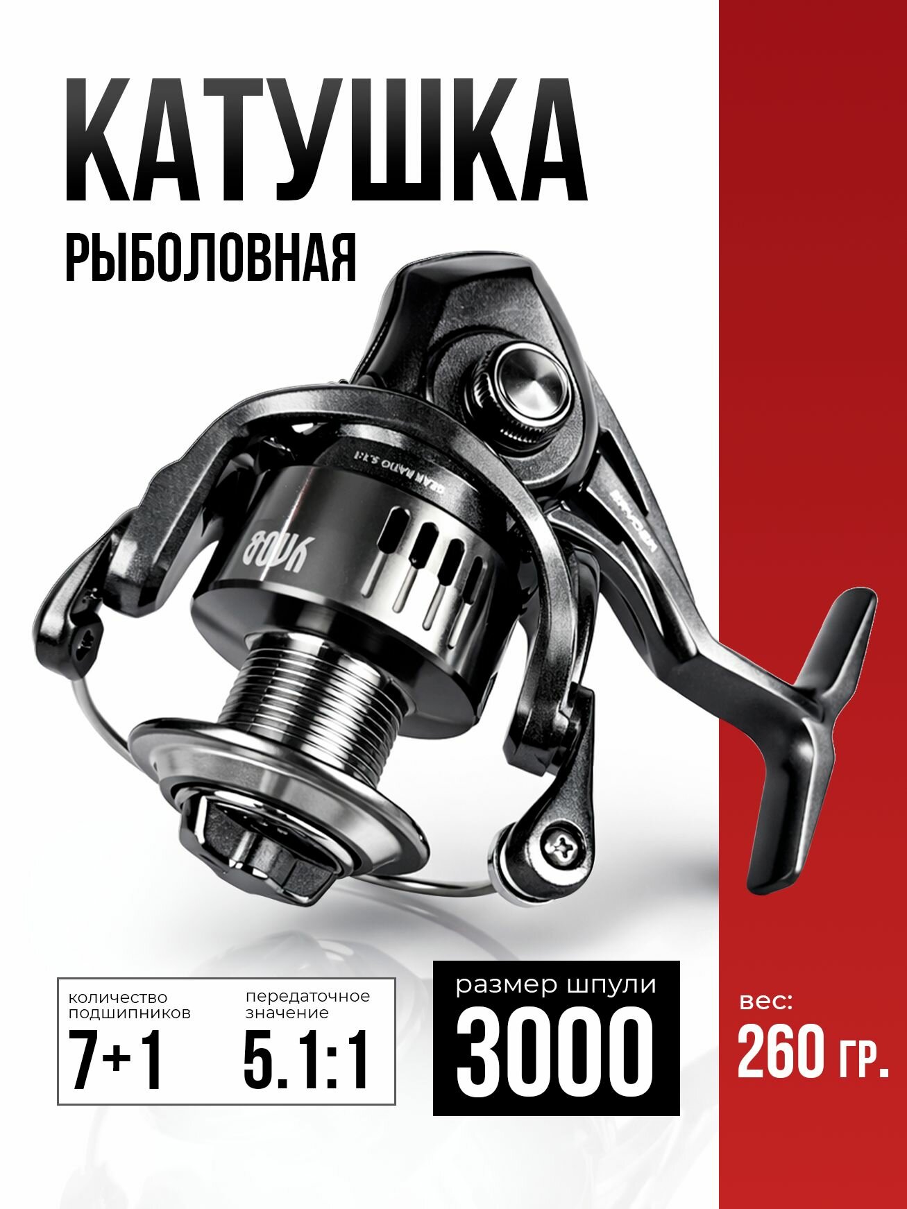 Катушка рыболовная улов 3000, 7+1 для спиннинга, удочки, удилища, фидера