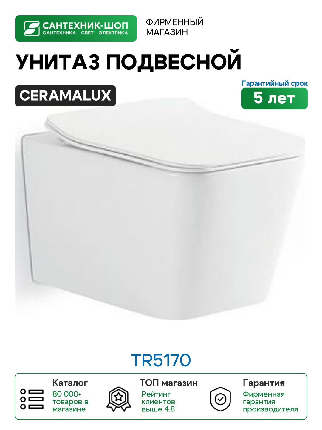Унитаз CeramaLux TR5170 подвесной с сиденьем Микролифт фаянс подвесной