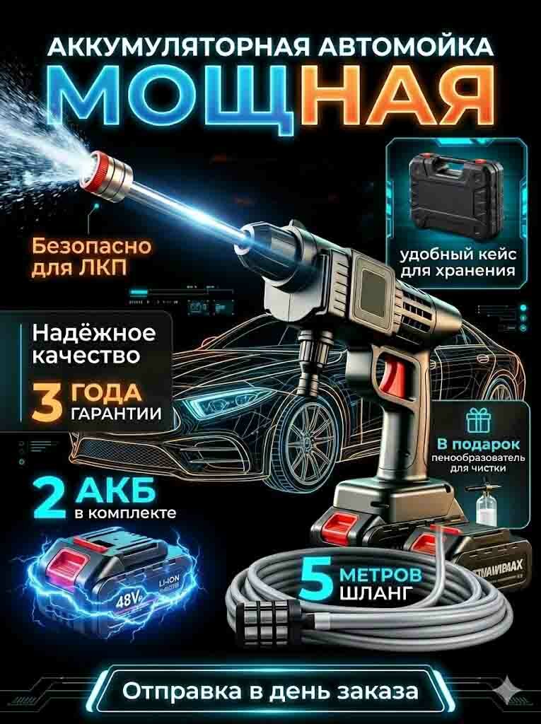 Мойка высокого давления аккумуляторная для автомобиля, Автомойка, в кейсе 2 аккумулятора, 3 насадки