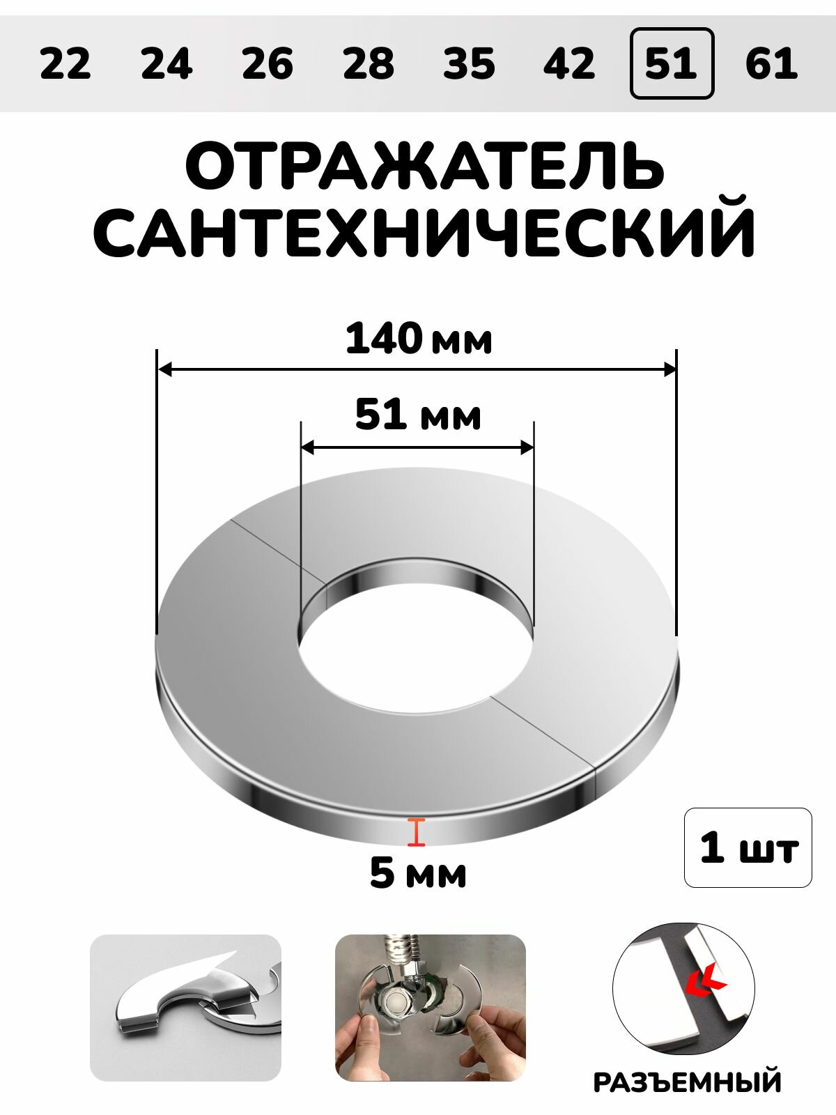 Отражатель для труб и смесителя сантехнический хром разъемный круглый разъемный отражатель для труб хромированный отражатель сантехнический отражатель