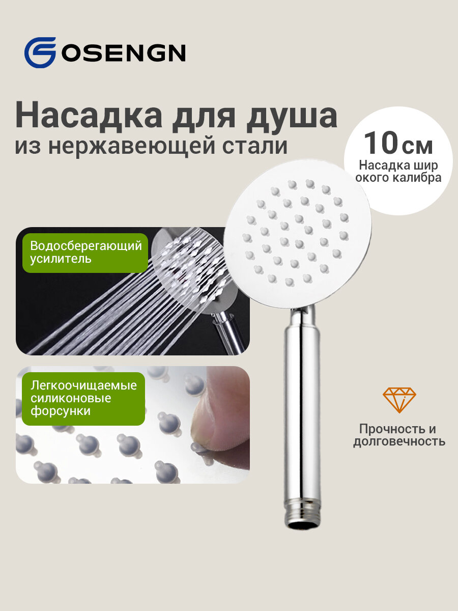 Лейка для душа OSENGN металлическая, круглая, диаметр 10 см, глянцевая поверхность, душевая лейка