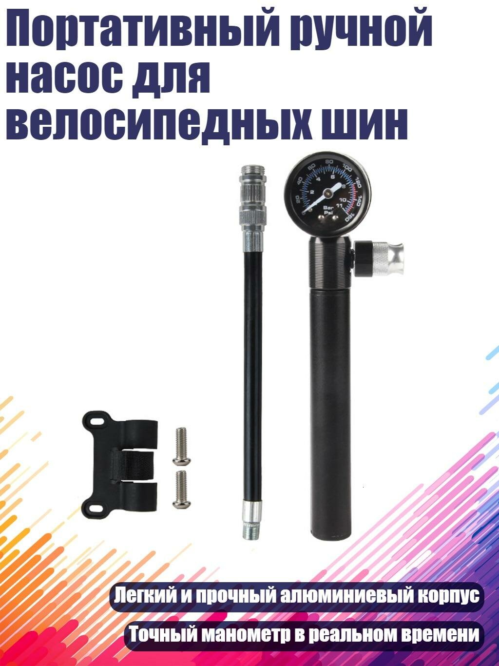 Портативный ручной насос для велосипедных шин, 5101B черный