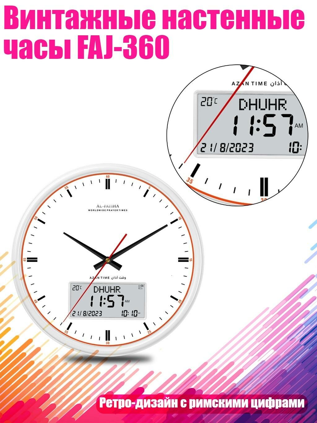 Винтажные настенные часы FAJ-360, Белый экран