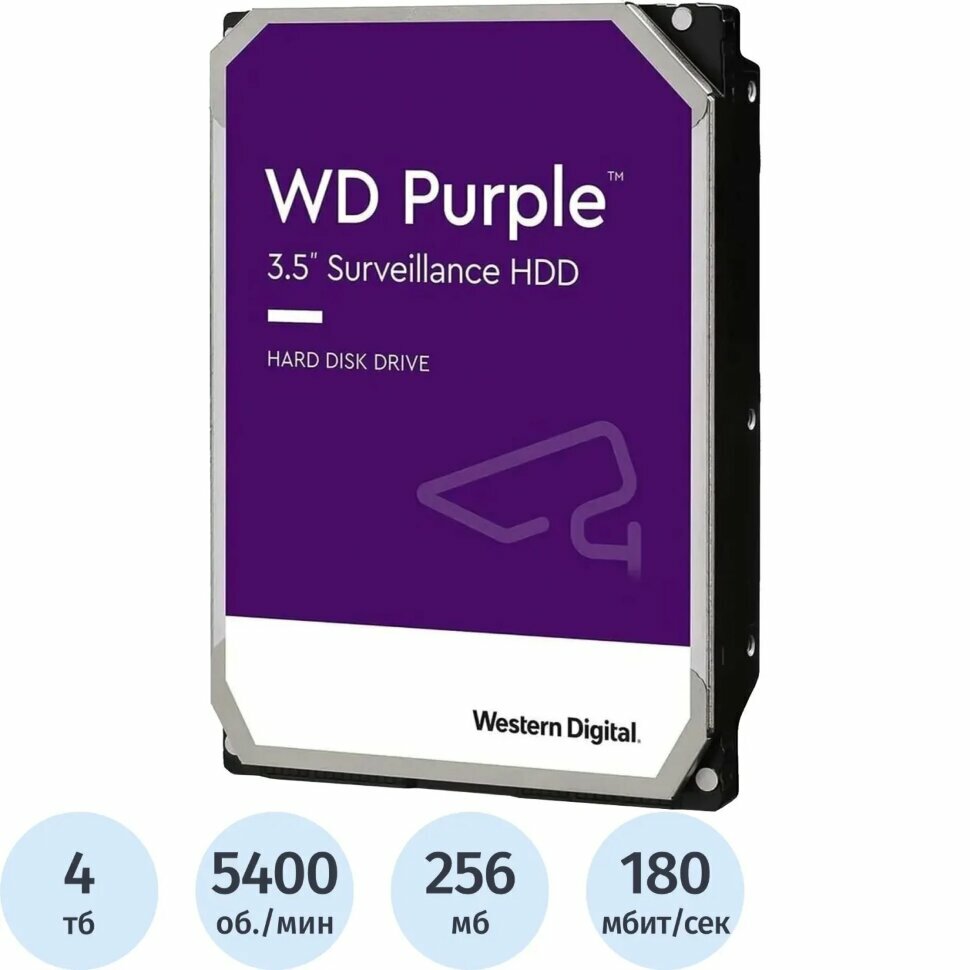 Жесткий диск Western Digital Purple 4Tb, SATA, 5400rpm,256MB(WD43PURZ), 1868754