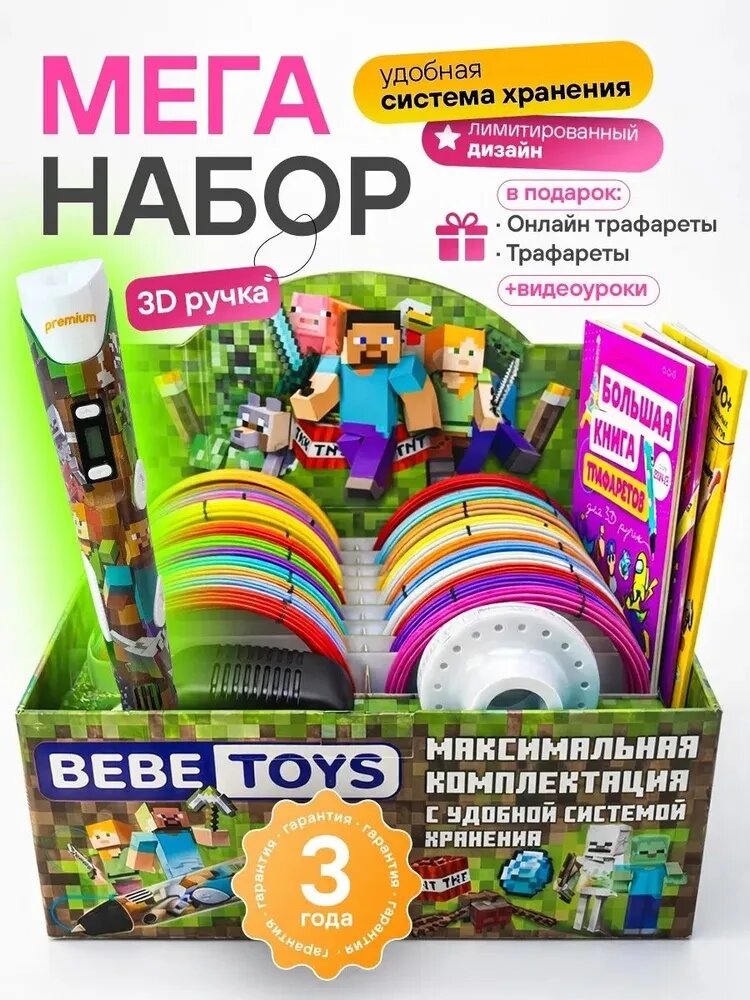 3d ручка Bebe toys, 3д ручка с набором пластика и трафаретами