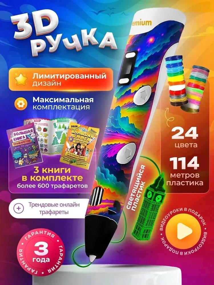 3d ручка Bebe toys, 3д ручка с набором пластика и трафаретами