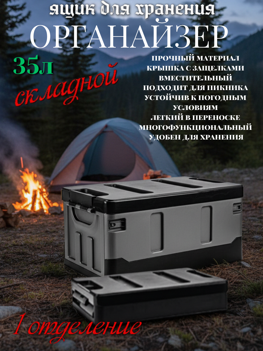 Контейнер для хранения "Автомобильный органайзер", ящик с крышкой, ABS/полипропилен, 35л, серый