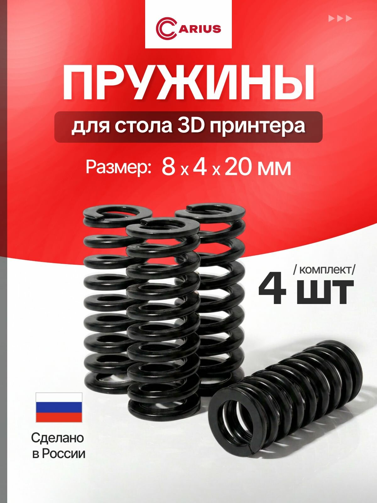 Пружины для 3d принтера