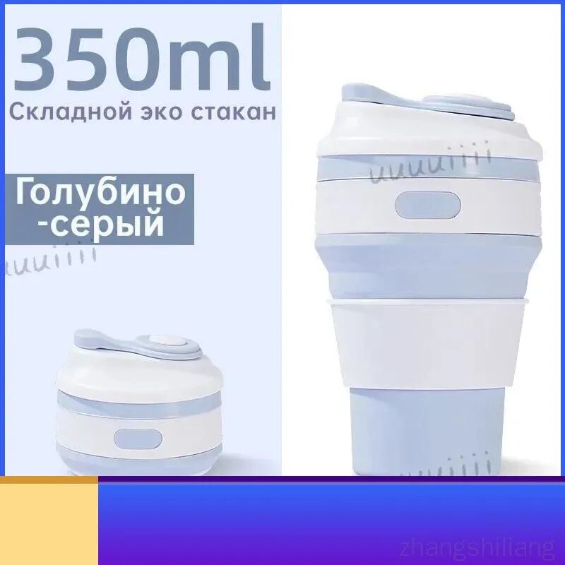 Складной эко стакан с крышкой для кофе с собой 350 мл, Небесно-голубой