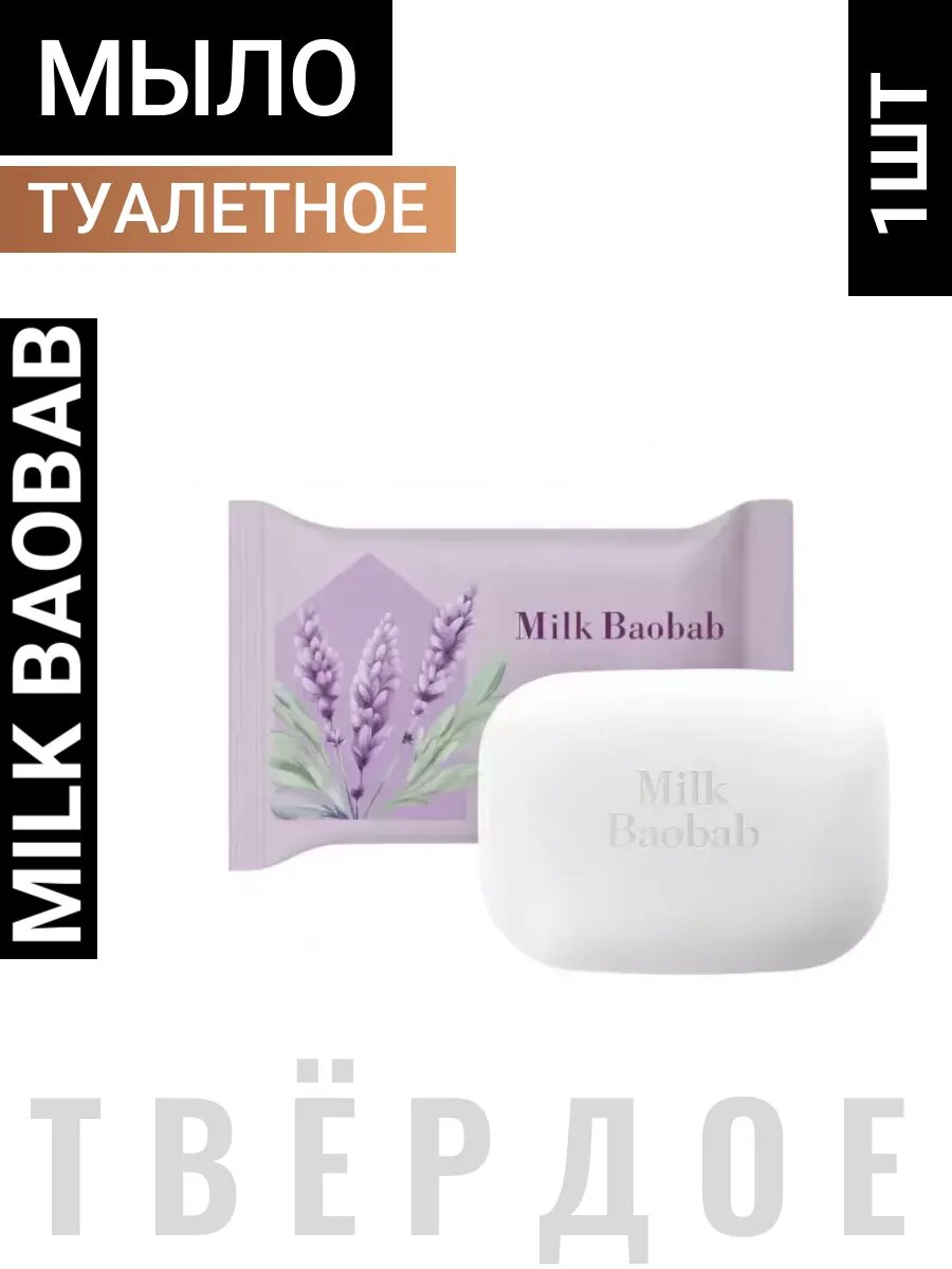 Мыло туалетное кусковое с лавандой Корея