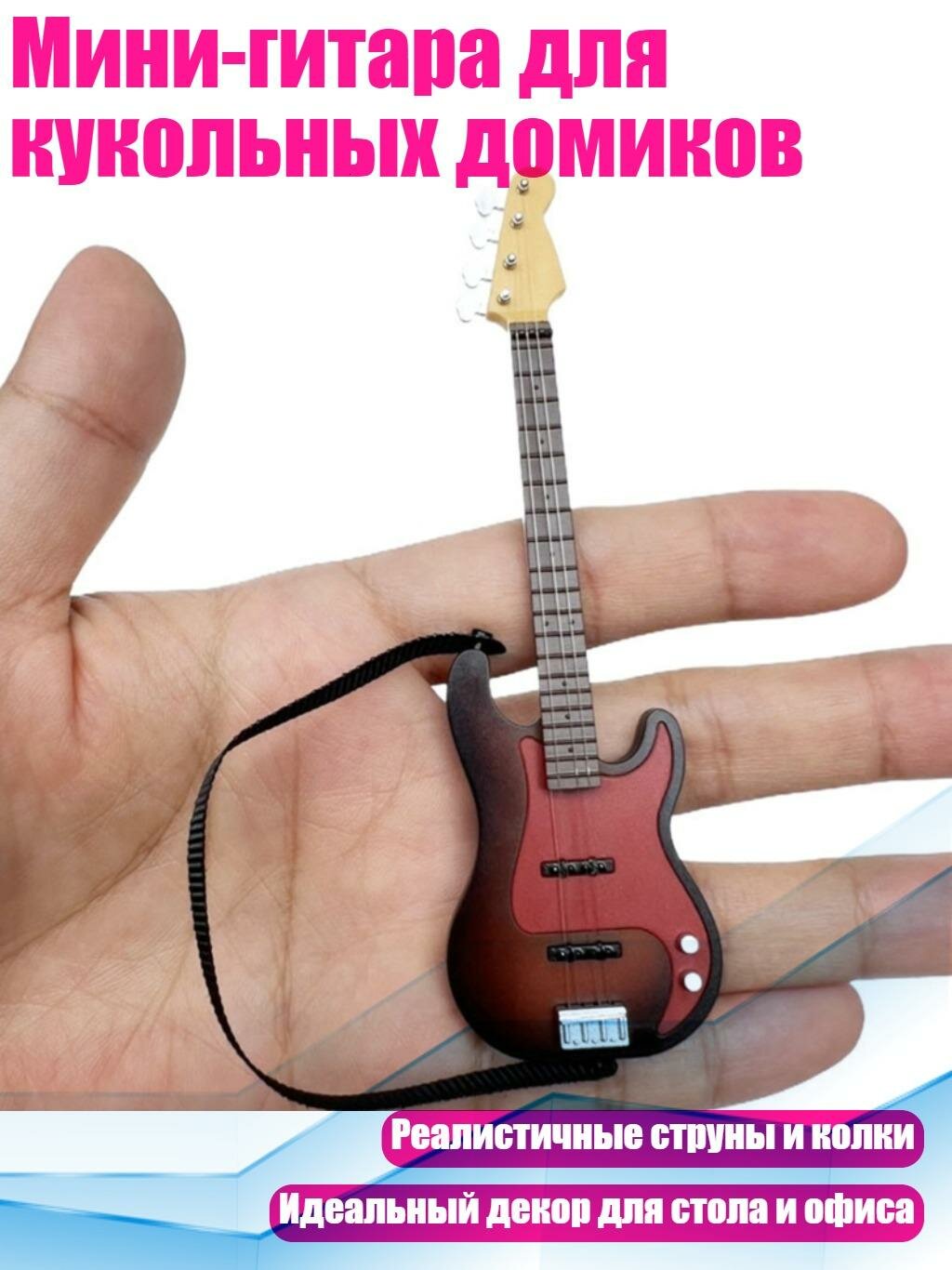 Мини-гитара для кукольных домиков, ретро-красный