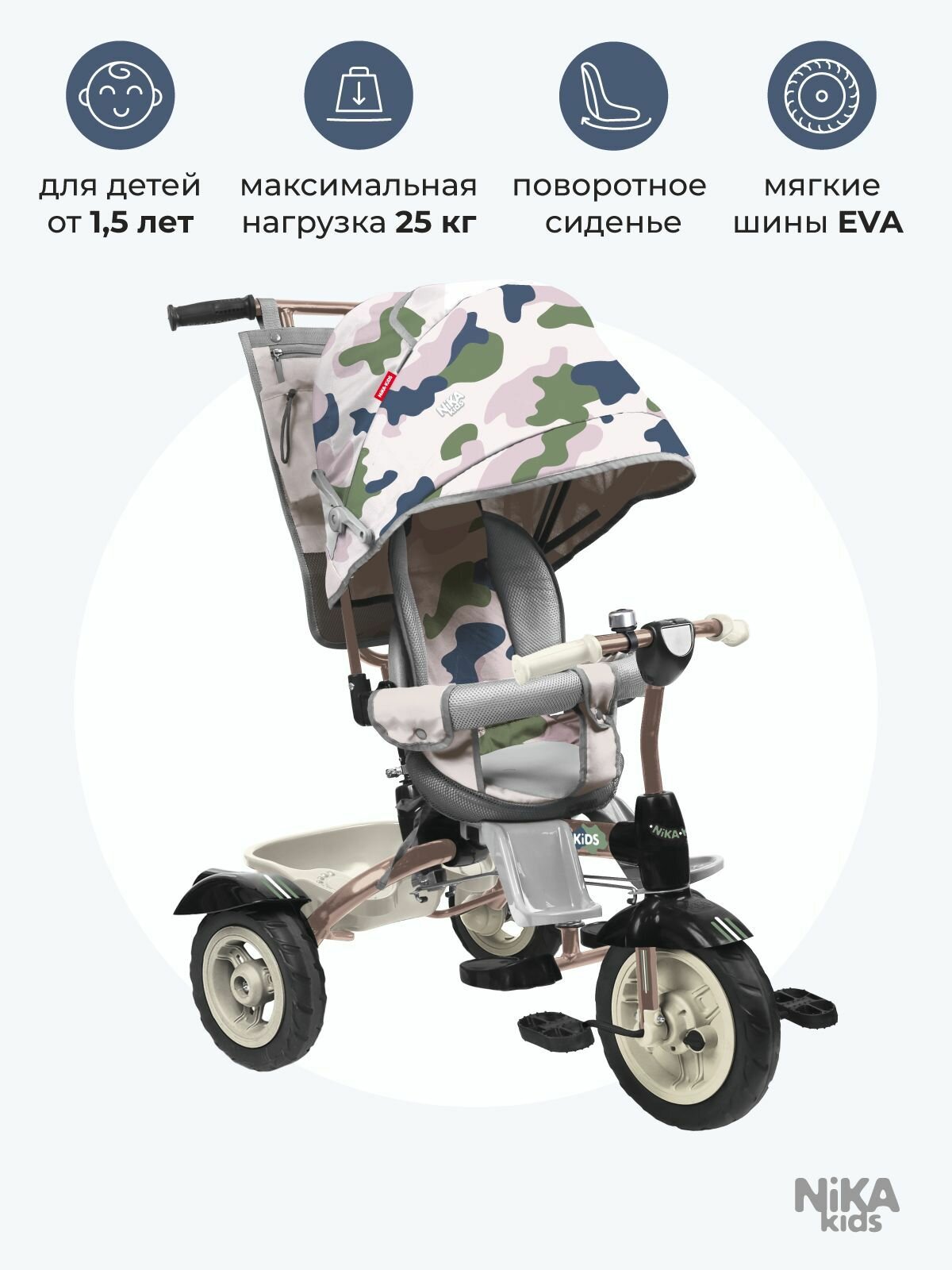 Велосипед детский трехколесный с родительской ручкой и поворотным сидением Nika  ВДН5, в стиле милитари