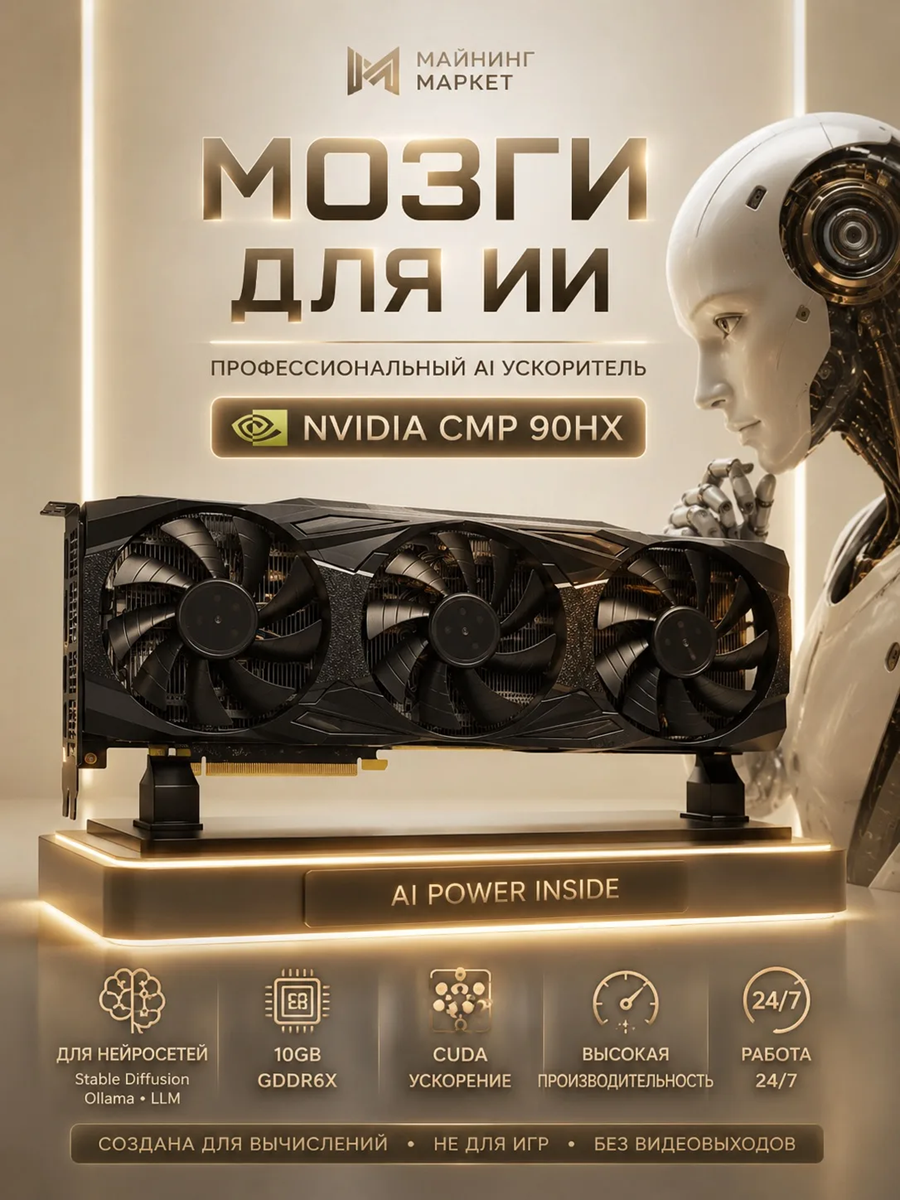 Видеокарта NVIDIA CMP90HX, 10ГБ, GDDR6X, профессиональный AI-ускоритель
