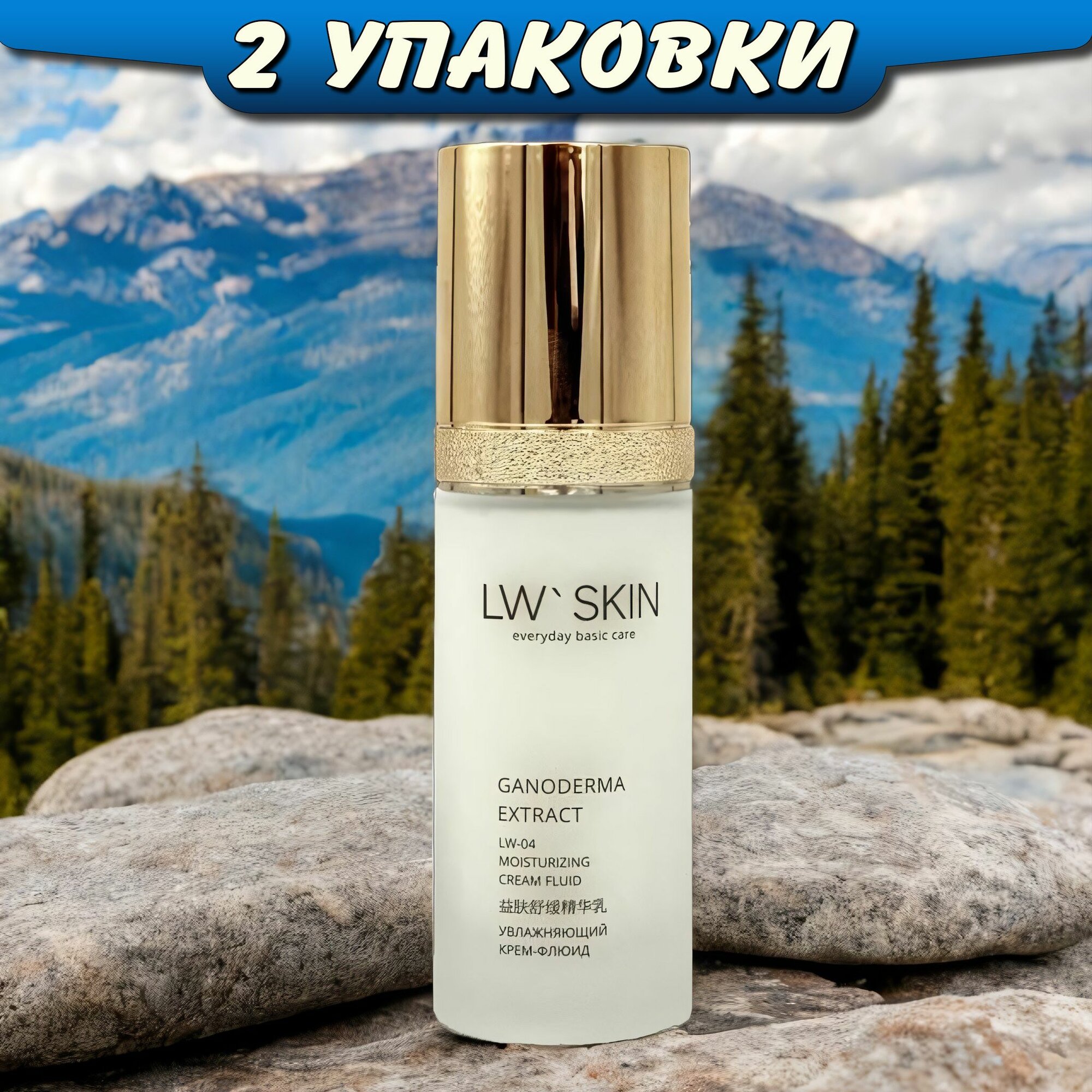 LW Skin увлажняющий крем-флюид 45мл, LW-04, 2 упаковки, Ли Вест