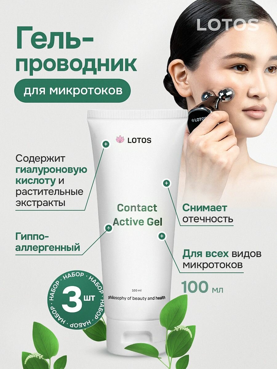 Гель контактный для микротоков