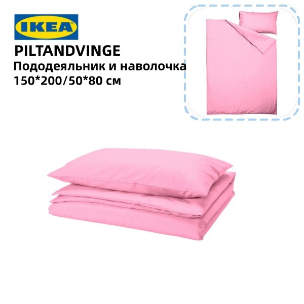 Наволочка и пододеяльник 150*200/50*80 см, розовый, IKEA PILTANDVINGE