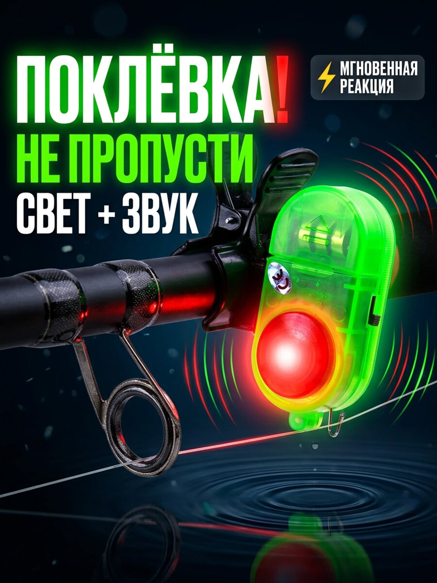 Сигнализатор поклёвки электронный, индикатор клёва, световой и звуковой, на удочку с зажимом, 1 шт для рыбалки