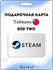 Steam Подарочная карта на 800 TWD (Тайвань/TW, цифровой код)