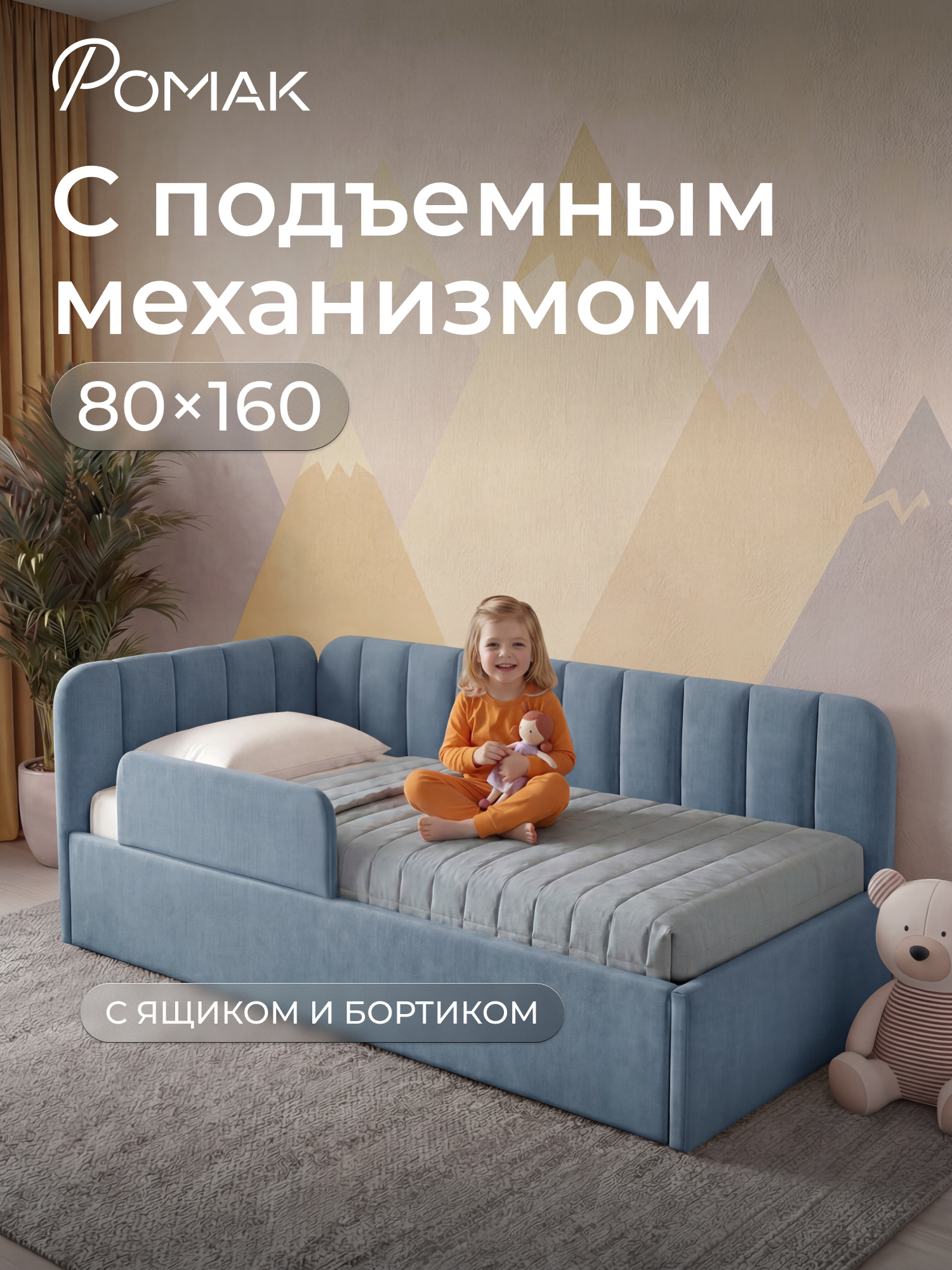 Кровать-тахта Милана 160х80 Голубой на подъемном механизме, с одной боковиной c бортиком безопасности