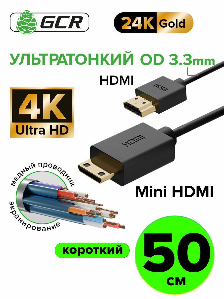 Короткий кабель переходник 50cм v2.0 HDMI - miniHDMI GCR Ultra HD, 3D, AUDIO кабель для монитора черный