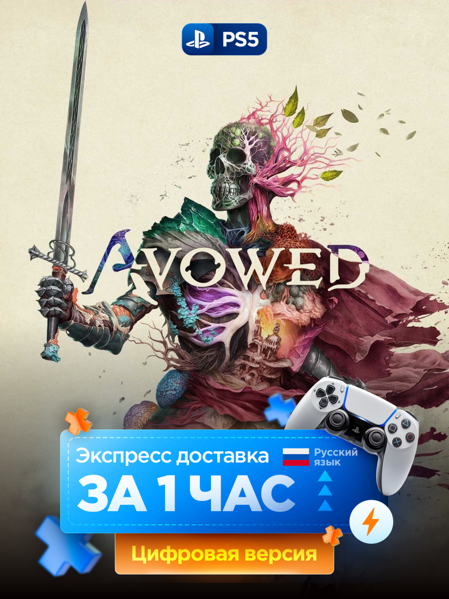 Игра Avowed для PS5 | Русские субтитры и интерфейс | PlayStation 5