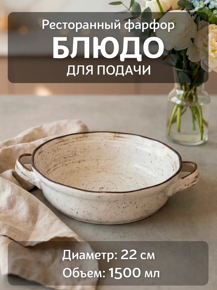 Блюдо для подачи и запекания White Fusion, с ручками, 1,5 л, 22 см, P.L. Proff Cuisine