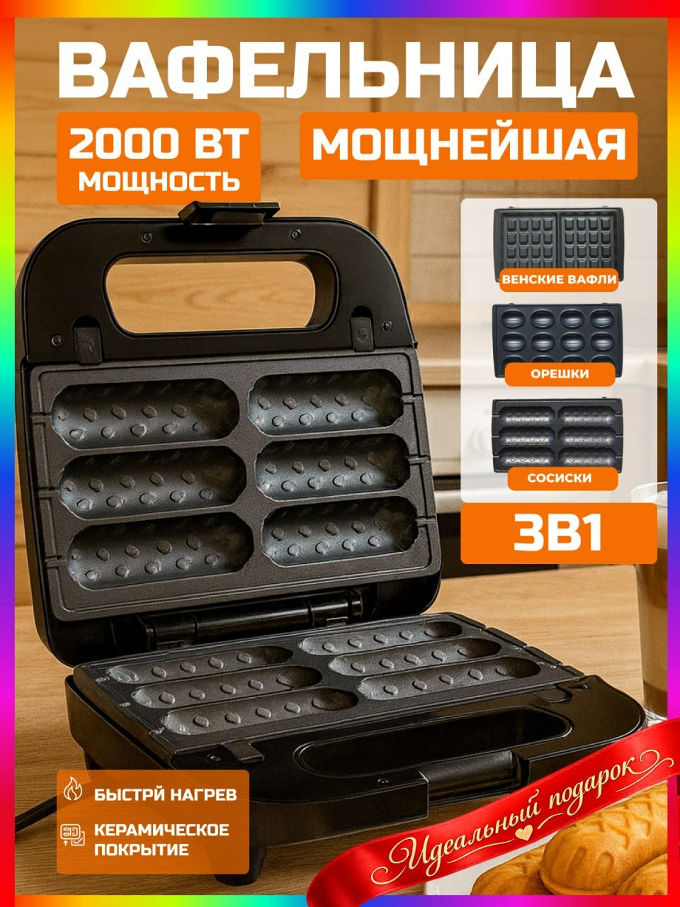 Электрический мульти-пекарь 3 в 1 для корн-догов, вафель и орехов, 2000 Вт