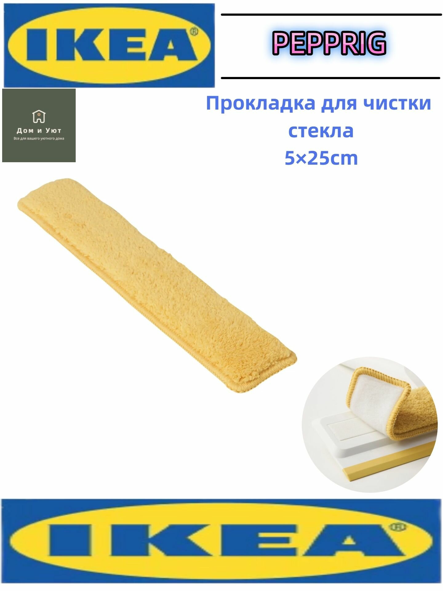 IKEA Насадка для стеклоочистителя, 1 шт-