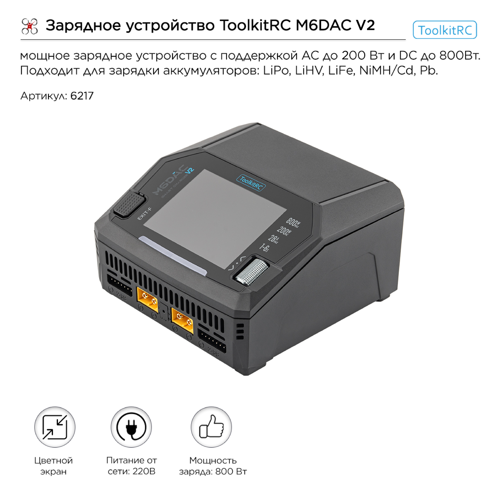 Зарядное устройство ToolkitRC M6DAC, для Li-Ion аккумуляторов, 1 место, USB питание